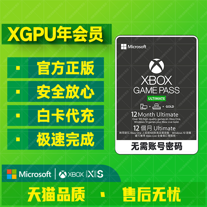 XGPU全球兑换码一年三年XBOX终极会员金会员3个月Game Pass Ultimate主机WIN10 PC通用XGP EA PLAY成品账号_虎窝淘