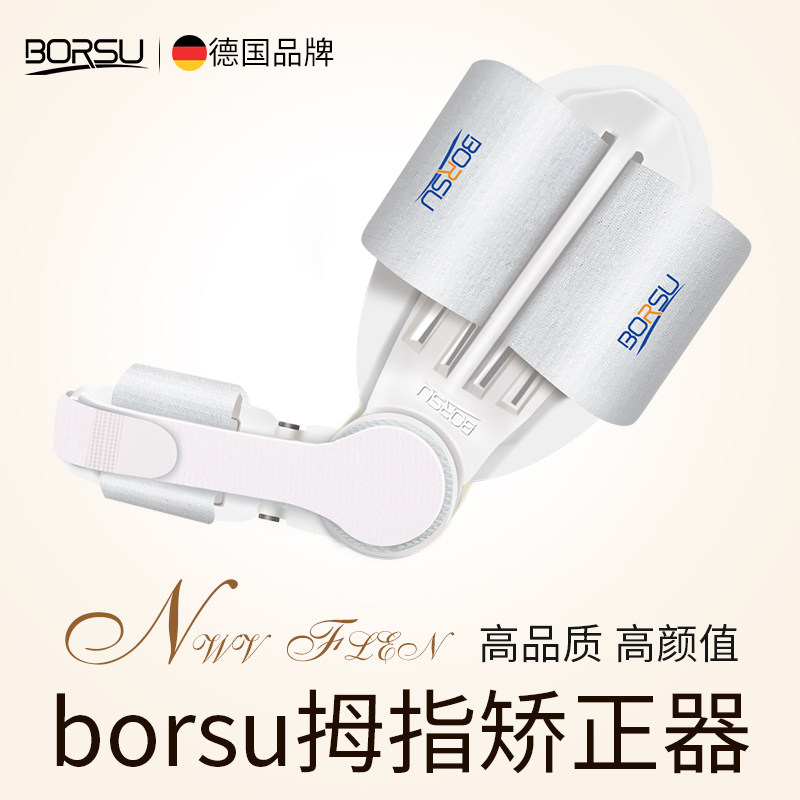 德国BORSU拇指外翻矫正器脚趾纠正分趾神器男女士大母足脚骨突出_虎窝淘