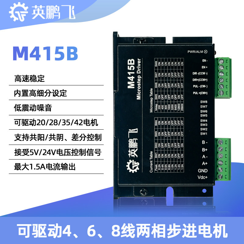 英鹏飞42步进电机驱动器DM430通用M415B/M420B驱动板128细分24V_虎窝淘