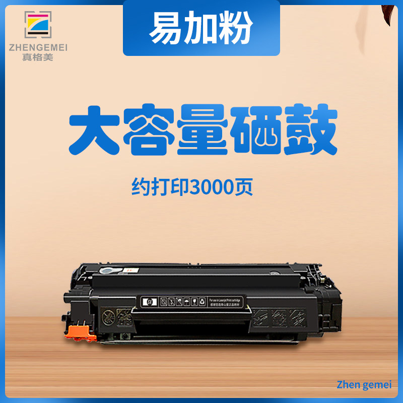 适用惠普打印机cc388a硒鼓 hp laserjet pro m1136mfp m126A/NW M128fp p1106 1007 ...
