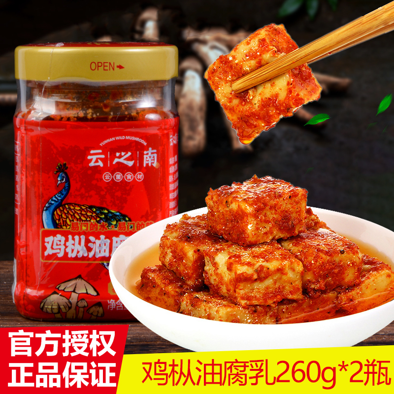 260g*2瓶云之南鸡枞豆腐乳云南臭豆腐乳香辣下饭菜火锅烧烤蘸料_虎窝淘