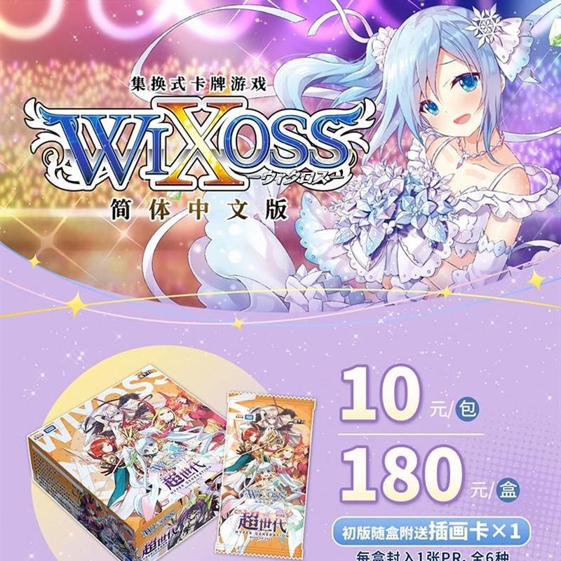 杰森简中WIXOSS卡牌超世代01预组卡组WX简体中文选择感染者强化包_虎窝淘