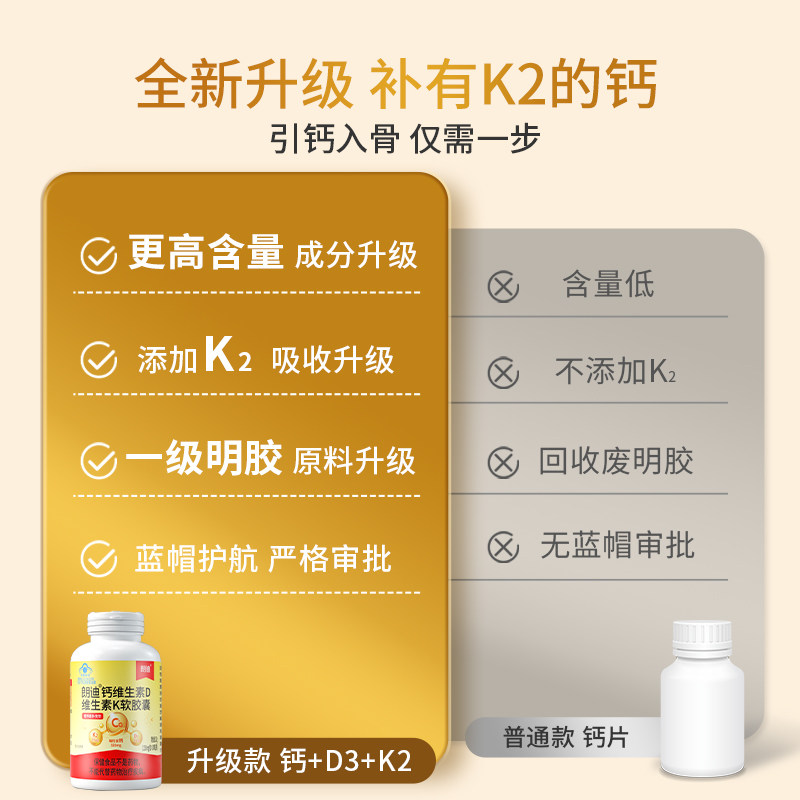 朗迪液体钙DK维生素D3K2软胶囊儿童成人中老年男女补钙片官方正品_虎窝淘