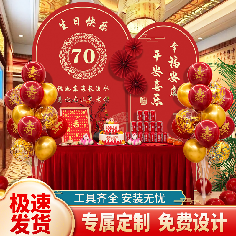 老人祝寿生日装饰场景布置60岁过寿长辈80大寿气球定制KT板背景墙_虎窝淘
