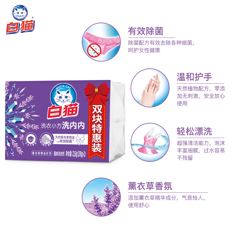 白猫内衣皂洗衣小方家用实惠装洗衣皂肥皂内裤除菌香味持久108g*6_虎窝淘