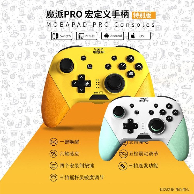 魔派switch pro带背键唤醒版游戏蓝牙手柄NFC连发宏编程震动调节_虎窝淘