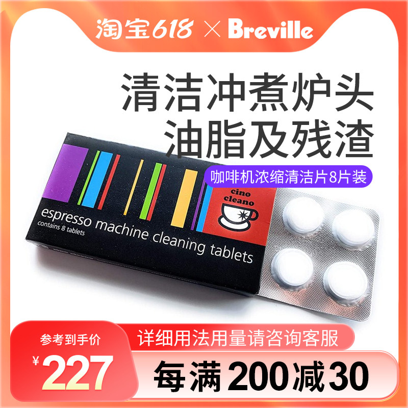 Breville铂富878蒸汽磨豆半自动咖啡机清洁片美国除垢剂原装滤芯_虎窝淘