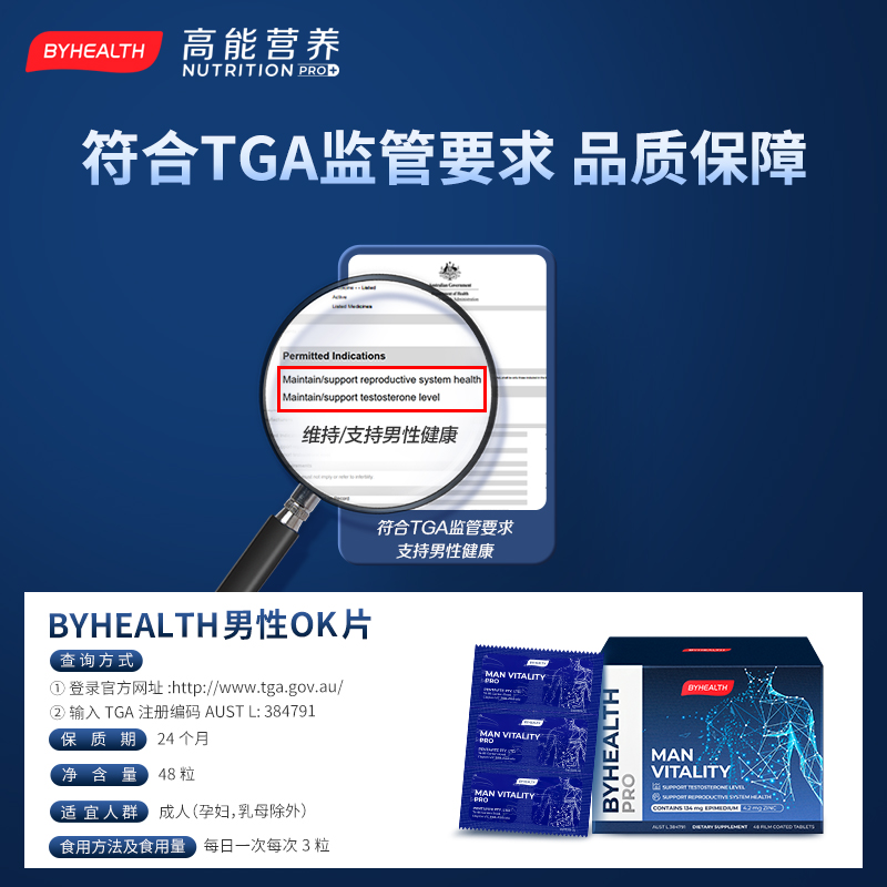 BYHEALTH OK片活力精力片身体好护保健康男性补锌汤臣倍健海外版_虎窝淘