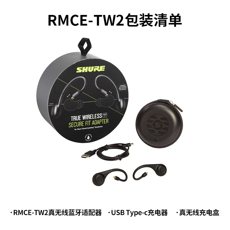 舒尔/Shure RMCE-TW2真无线蓝牙耳挂适配器 MMCX接口蓝牙5.0_虎窝淘