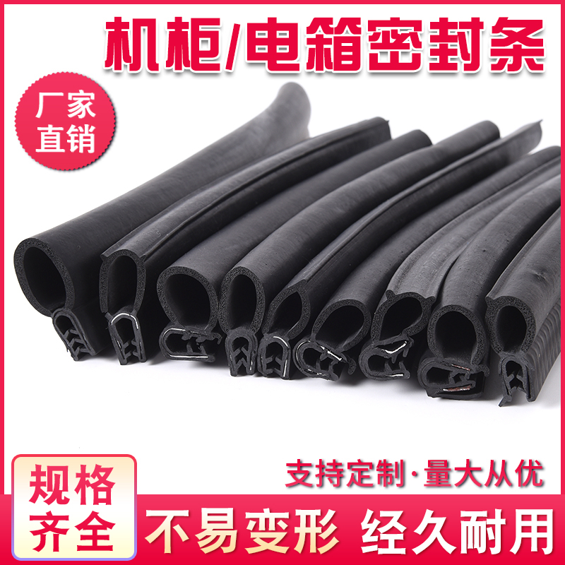 机柜密封条MFT-001铁皮箱配电箱柜机箱控制柜U型橡胶条防水防尘_虎窝淘