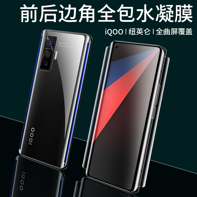 iqoo5pro钢化水凝膜全包膜iqoo5手机贴膜前后包边防摔原装5g全屏vivoiqoo5电竞膜防指纹iq005曲面全身保护膜_虎窝淘