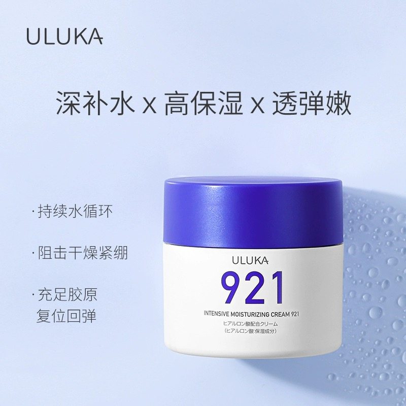 ULUKA集中补水秋冬保湿面霜921沙漠皮干皮用水润质地滋润肌肤_虎窝淘