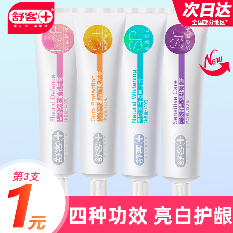 舒客牙膏美牙亮白清新口气防蛀家庭装用成人男舒克旗舰店官方正品_虎窝淘