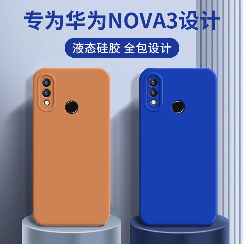 适用华为nova3手机壳nove3i硅胶2023新款全包防摔nava保护note套PAR一AL00外壳ALOO软INE男n3女nov潮navo高端_虎窝淘