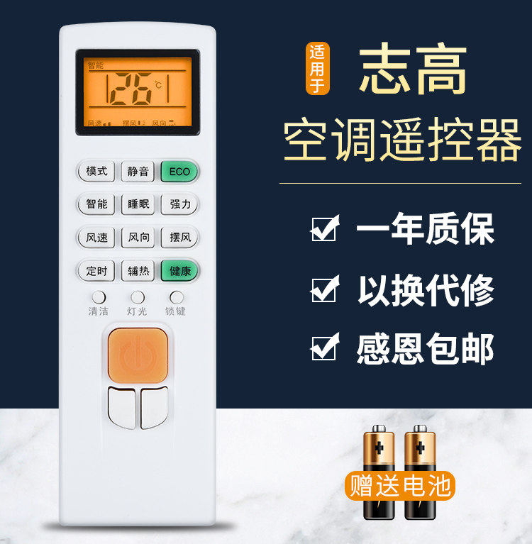 适用于CHIGO志高空调遥控器万能通用原装型号ZHJA-01 NEW-LD18C1H3 LD24C1H3 ZHJT-03-01-18_虎窝淘