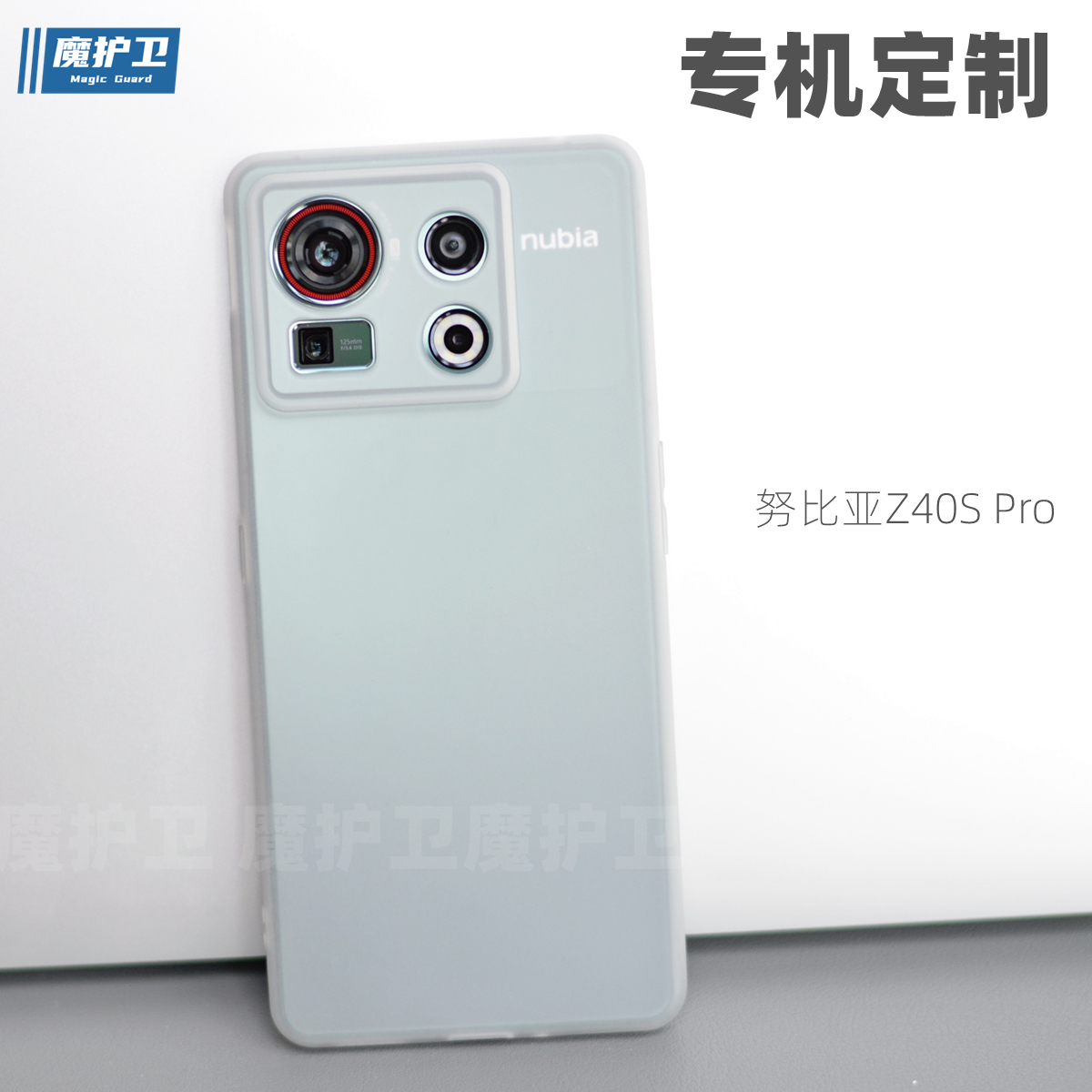 魔护卫适用于努比亚Z40sPro手机壳超薄磨砂透明全包Z40Pro保护套硅胶软壳防摔TPU简约新款定制非PP壳nubia_虎窝淘