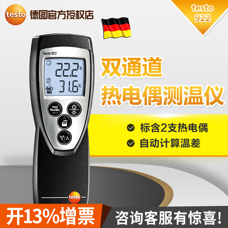 德图testo925单通道温度仪922双通道高精度接触式测温仪工业测温_虎窝淘