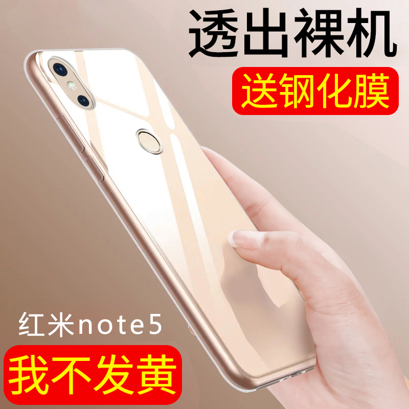 适用于小米红米note5手机壳Note5A标准版手机套Note5A高配版保护壳note4防摔note4x超薄硅胶全包软套透明款_虎窝淘