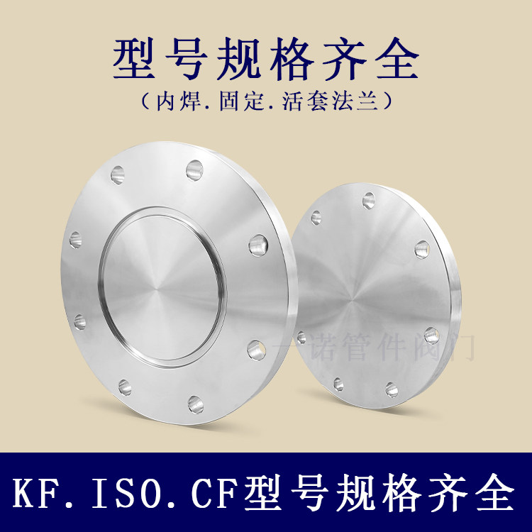 ISO-F高真空盲板304不锈钢63法兰80片100固定160堵头200挡板250盘_虎窝淘