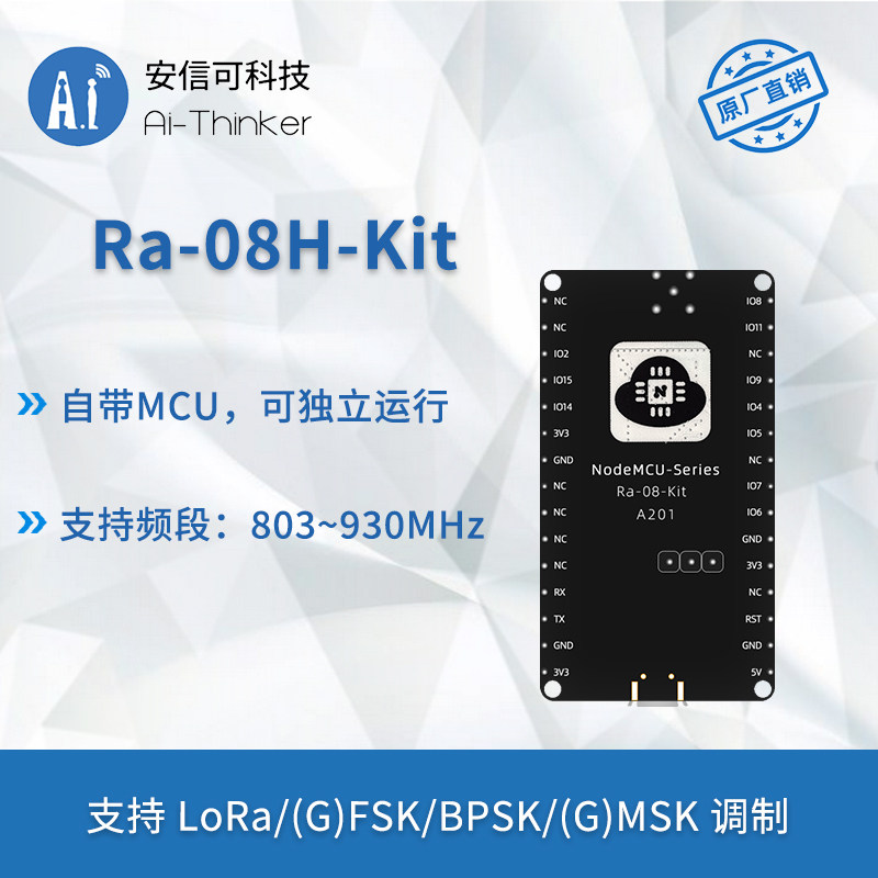安信可LoRaWAN射频模块Ra-08H开发板/自带MCU/SMA接口915MHz天线_虎窝淘