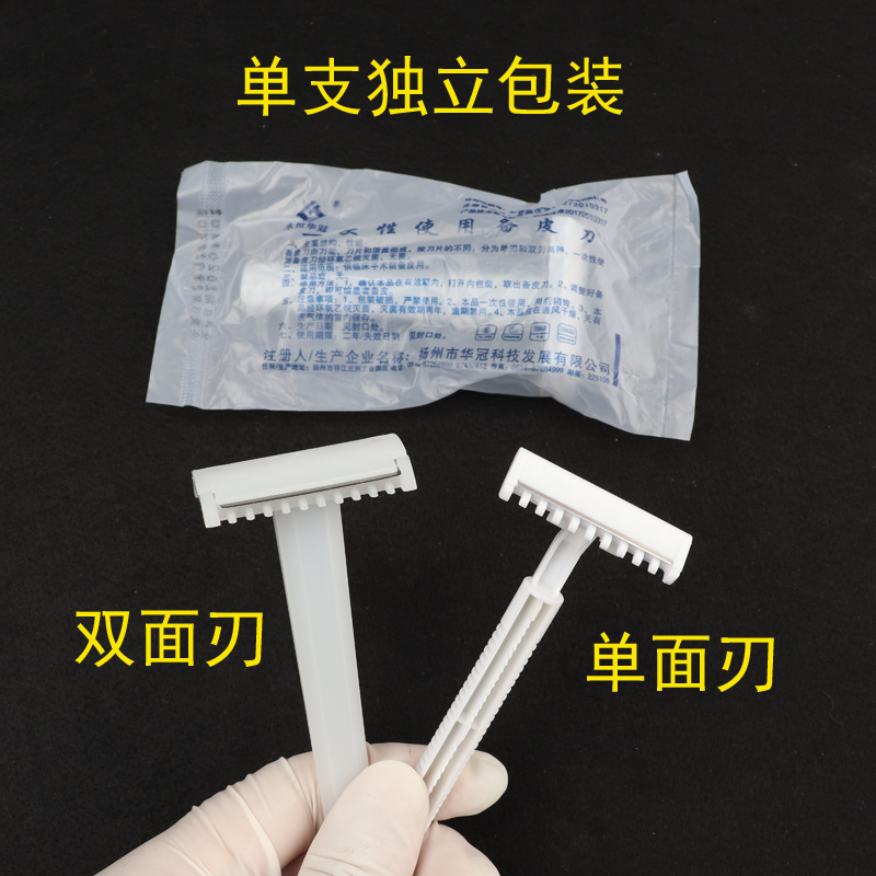 医用备皮刀一次性使用男女私处剃毛刀单面双面美容孕妇家用刮毛刀虎窝淘