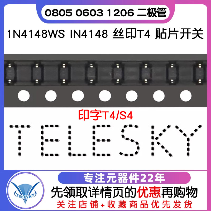 1N4148WS IN4148 0805 0603 1206 丝印T4 贴片开关 丝印S4二极管_虎窝淘