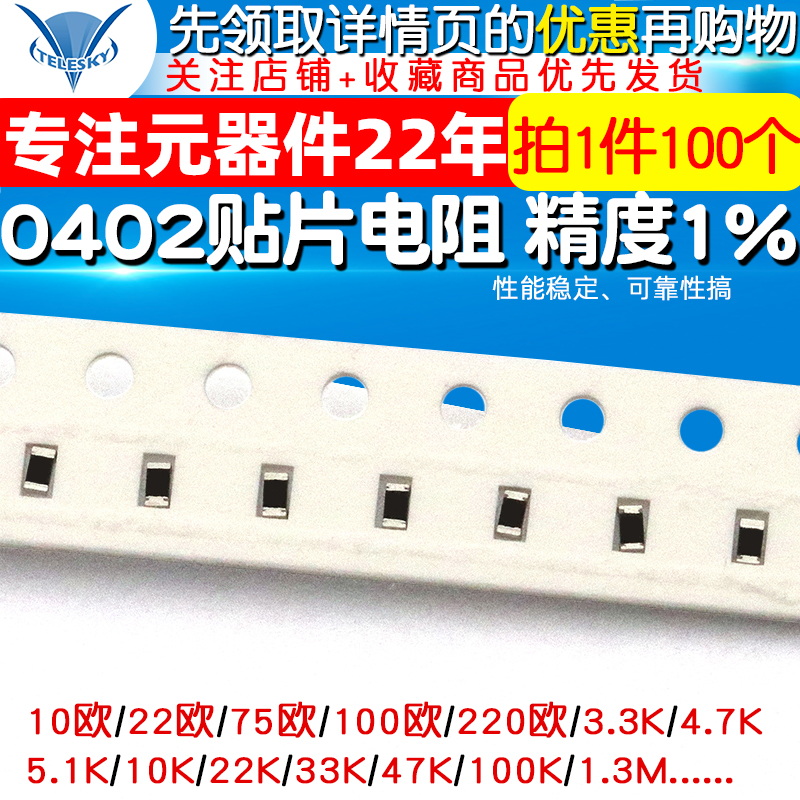 0402贴片电阻器元件1% 1K 10K 100K2.2K4.7K22欧姆20K22K47欧0欧3_虎窝淘