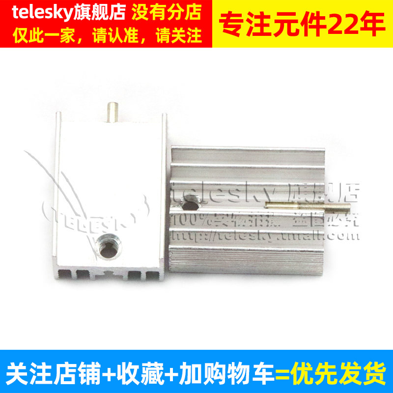 TELESKY 15*10*21带针三极管散热片铝合金TO-220(5个)_虎窝淘