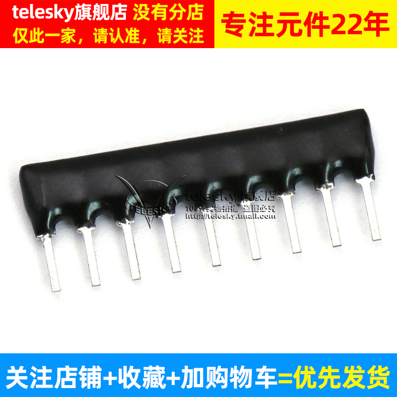 TELESKY 9脚排阻 9P 2K排电阻器 A09-202J脚距2.54mm(10个)_虎窝淘