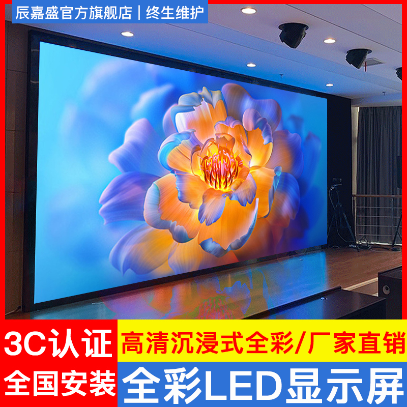 室内p2全彩led显示屏p2.5p3会议大屏幕显示屏高清电子户外广告屏_虎窝淘