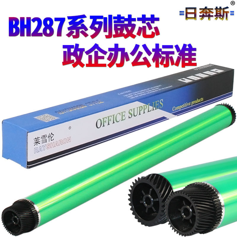 日奔斯适用柯尼卡美能达BIZHUB BH 287鼓芯 227 367柯美7528 7536 7522震旦AD 289s AD 369s感光鼓 ...