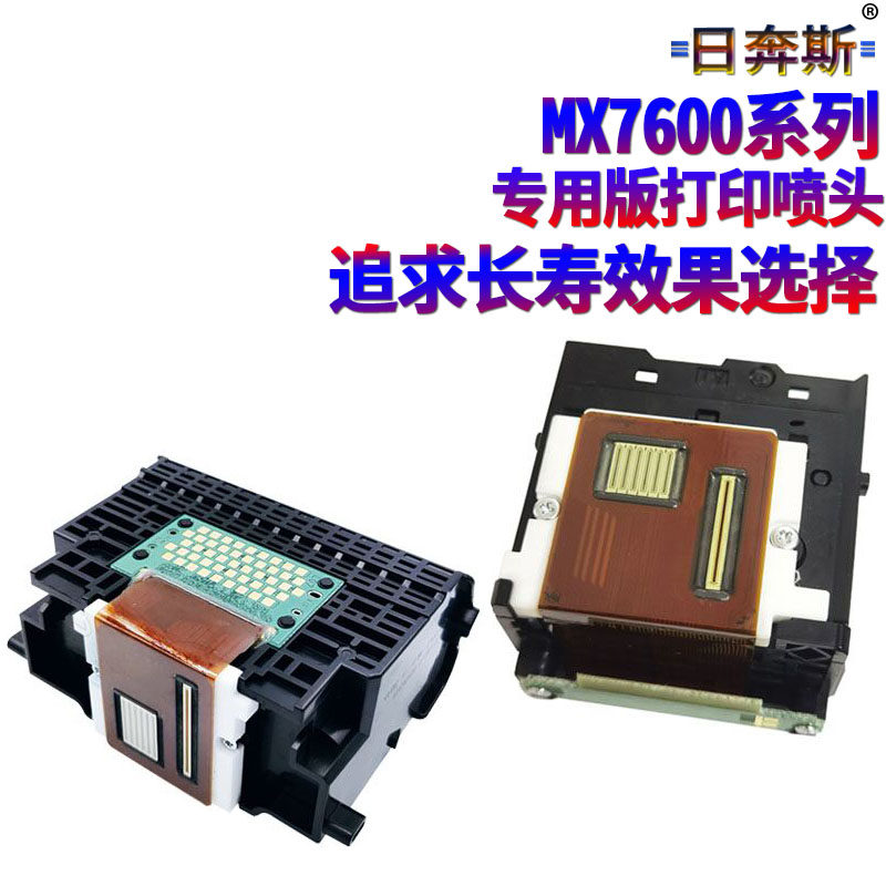 适用佳能MX7600 IX7000 IP100 IP3300 IP3500 MP510 MP520 MX700 IP4680 IP4600 ...