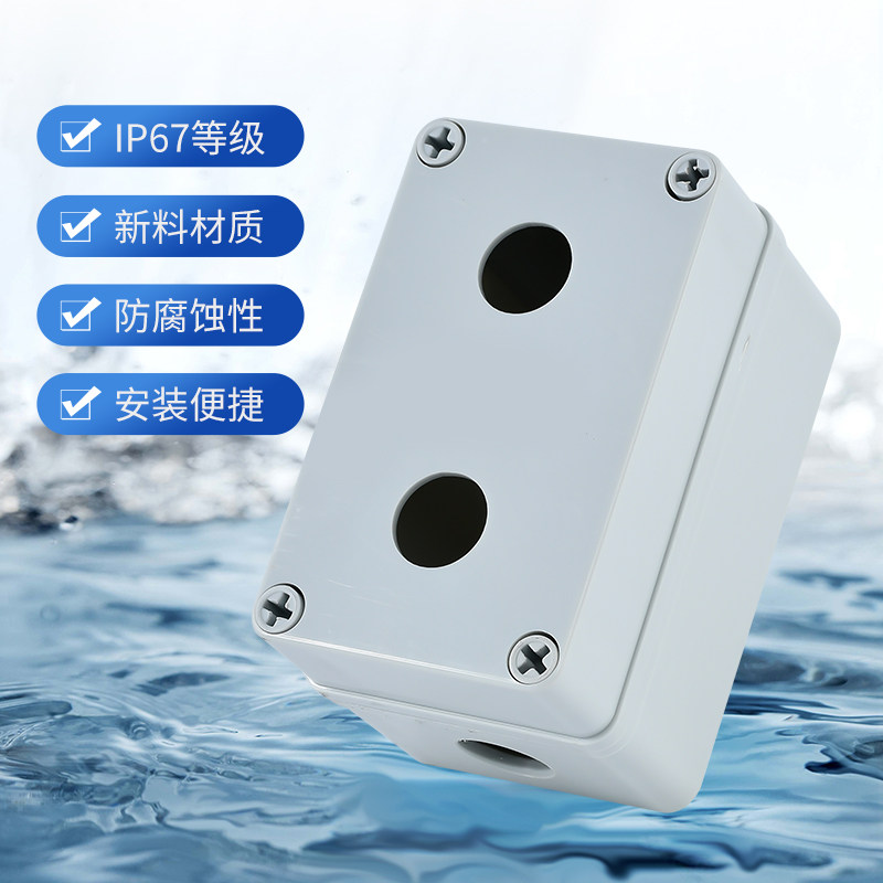 AG型塑料防水按钮盒急停按钮盒自复位开关指示灯盒孔径22MM_虎窝淘