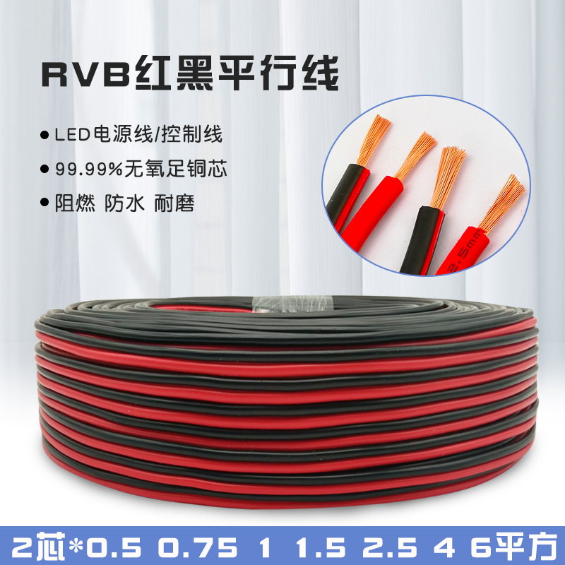 迎科国标纯铜RVB二2芯0.5电线1.5平方LED电源线红黑线双并平行线_虎窝淘