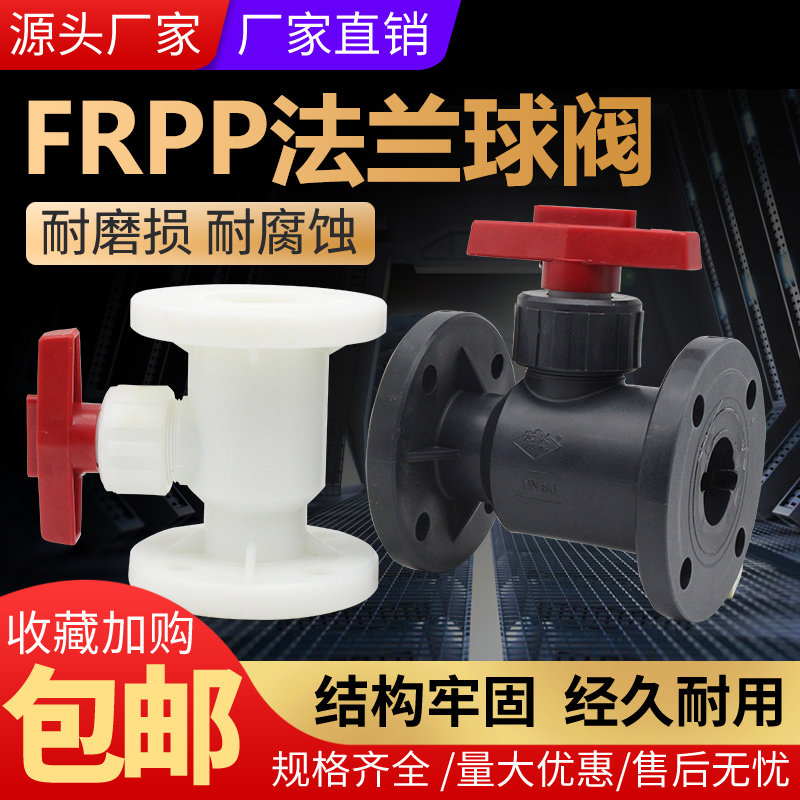 PP法兰球阀FRPP增强聚丙烯耐酸碱球阀工业一体式Q41F-10S塑料阀门_虎窝淘