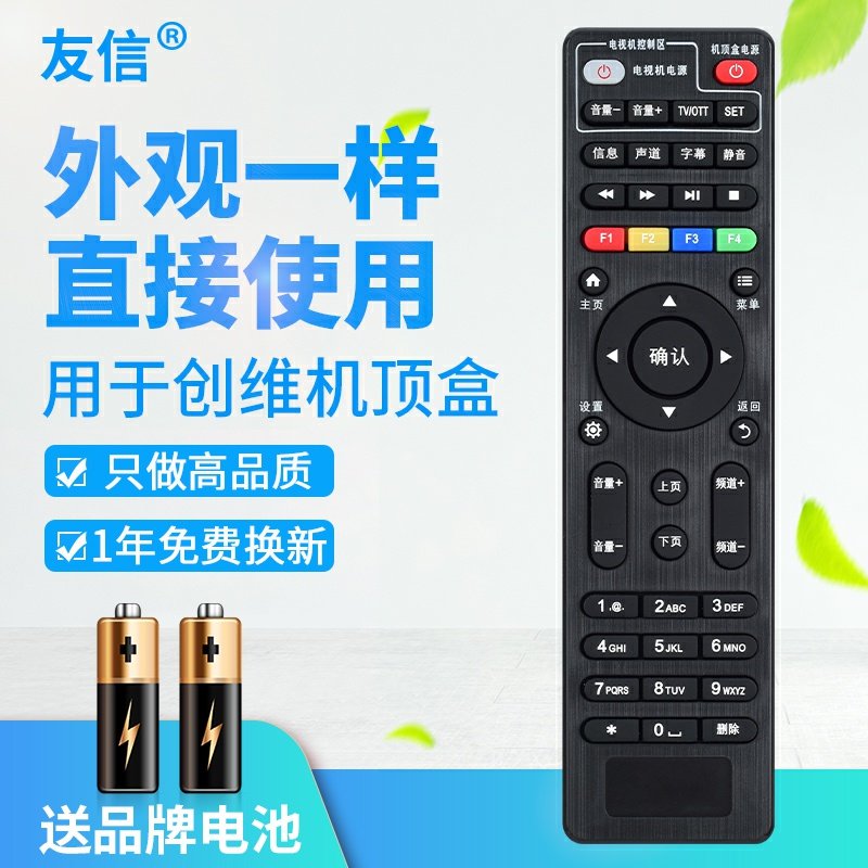 友信适用安徽电信高清IPTV机顶盒遥控器创维E8205智能网络E900-S_虎窝淘