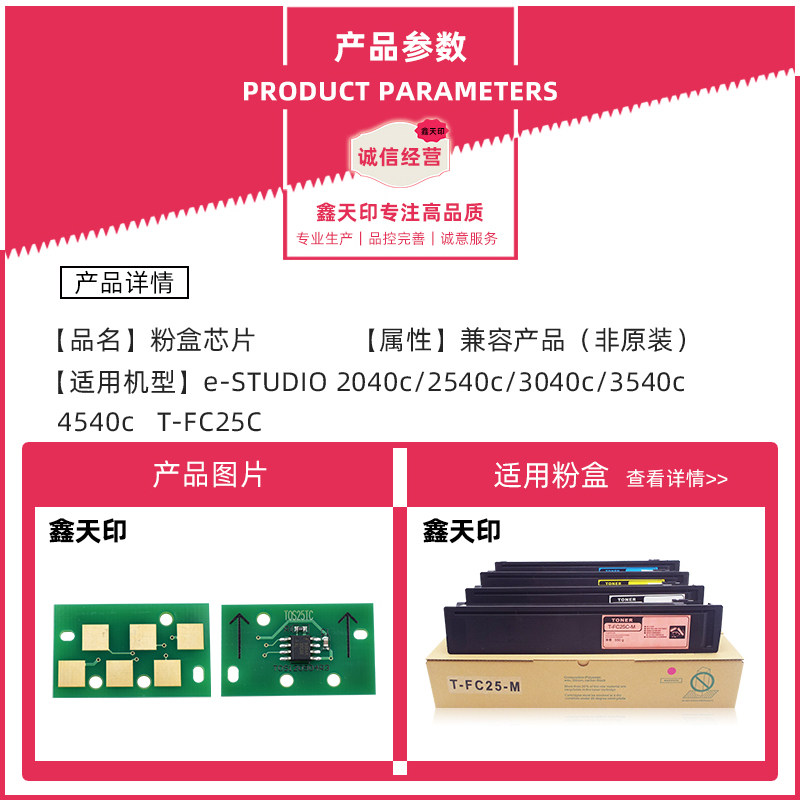 适用东芝2540C 2550C粉盒芯片FC25 30 e-STUDIO 3040C 3540C 4540C 2040C 2510C 2050C ...