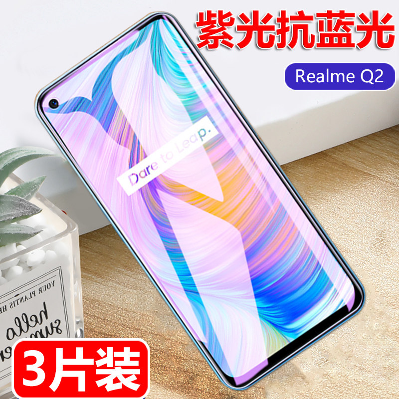 realmeQ钢化膜Q2全屏真我q2i手机q2pro保护oppo抗蓝光RMX1971防摔raelmeq刚化2200屏保por高清玻璃5g版防爆 ...