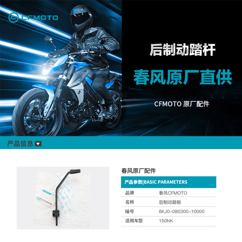 原厂春风摩托车150NK CF150-3-3A-3B-3C后刹车制动踏板踏杆脚刹杆_虎窝淘