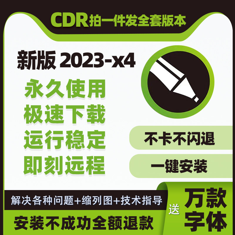 CDR软件安装包X4X6X7X8X9X10X11远程Coreldraw正版安装cdr2022/23_虎窝淘