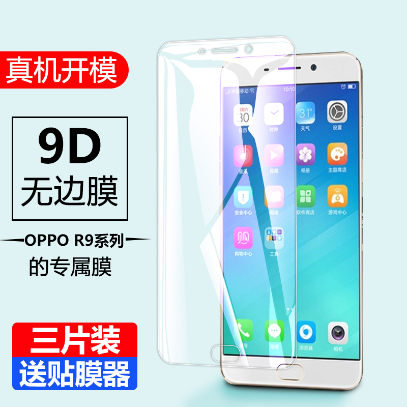 oppor9m钢化膜oppo r9全屏手机膜r9plustma屏幕膜r9p保护贴膜poopr9玻璃摸0pp0防摔指纹r9九半前后膜plus刚化_虎窝淘