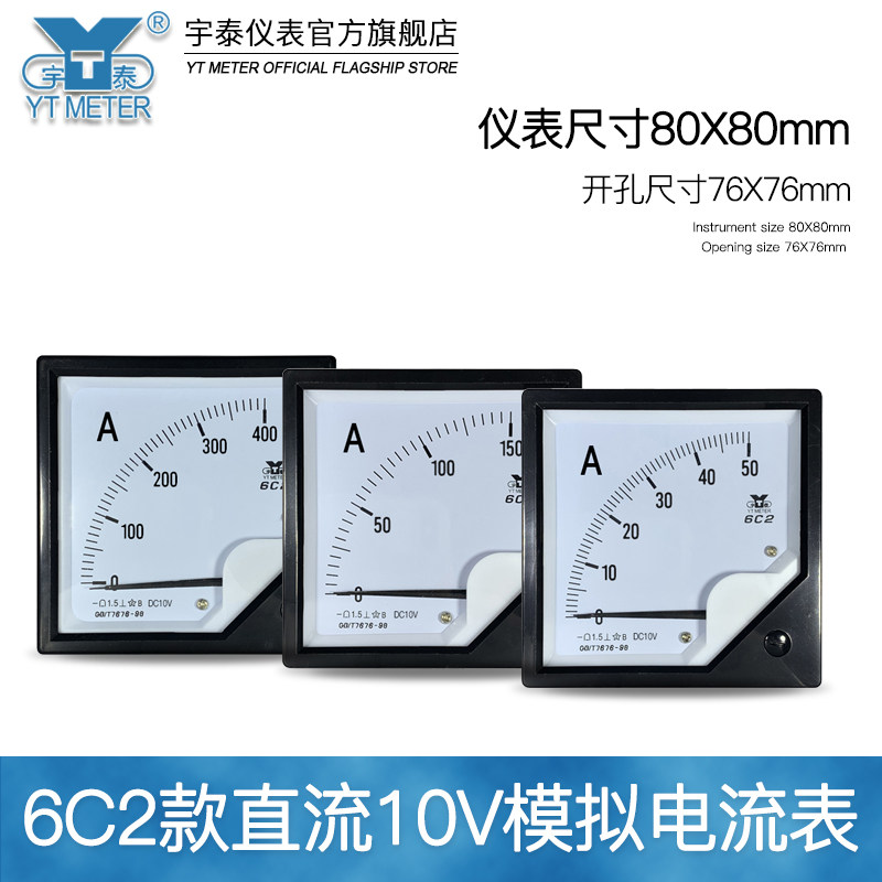 6C2输入10v直流电流表50a 100a模拟仪表传感器变频器专用表dc10伏_虎窝淘