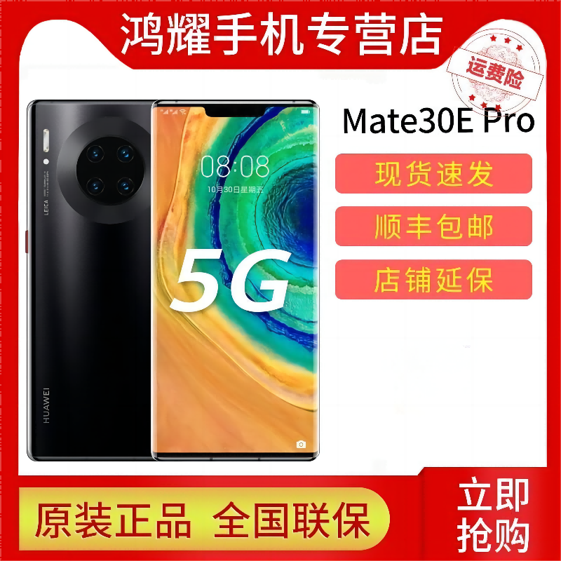 华为(HUAWEI)华为Mate 30E Pro 5G全网通麒麟990E华为官方旗舰店智能拍照游戏手机华为mate30epro5g版手机_虎窝淘