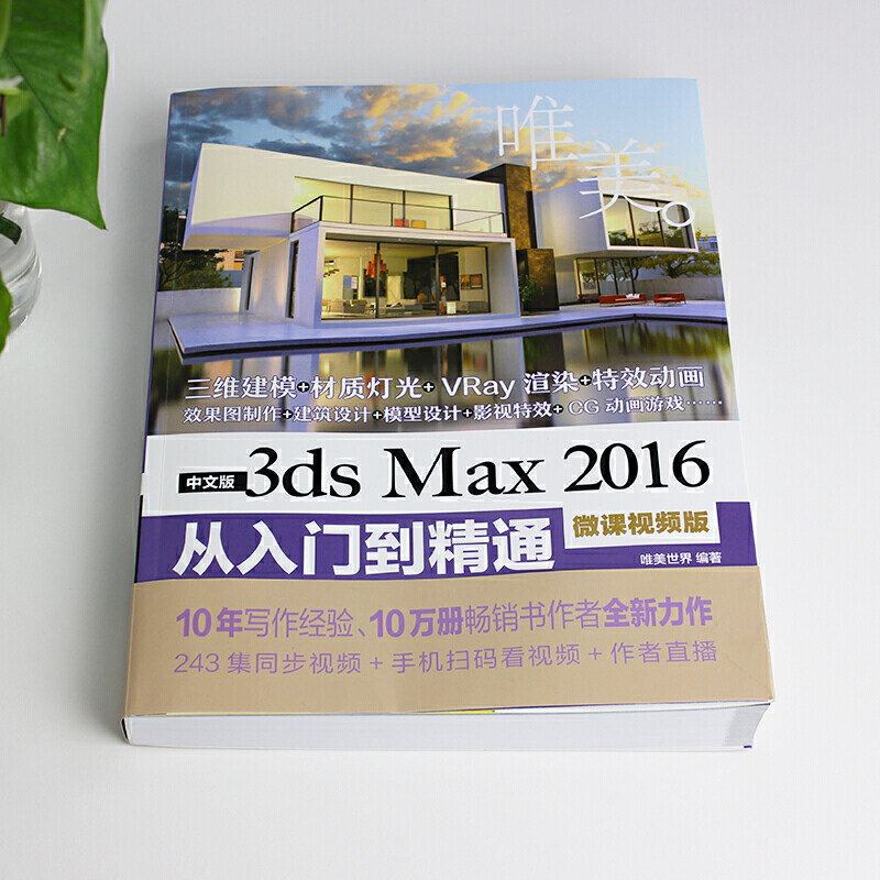 3ds Max 201从入门到精通3dmax全彩版 23集讲解171个实例案例_虎窝淘