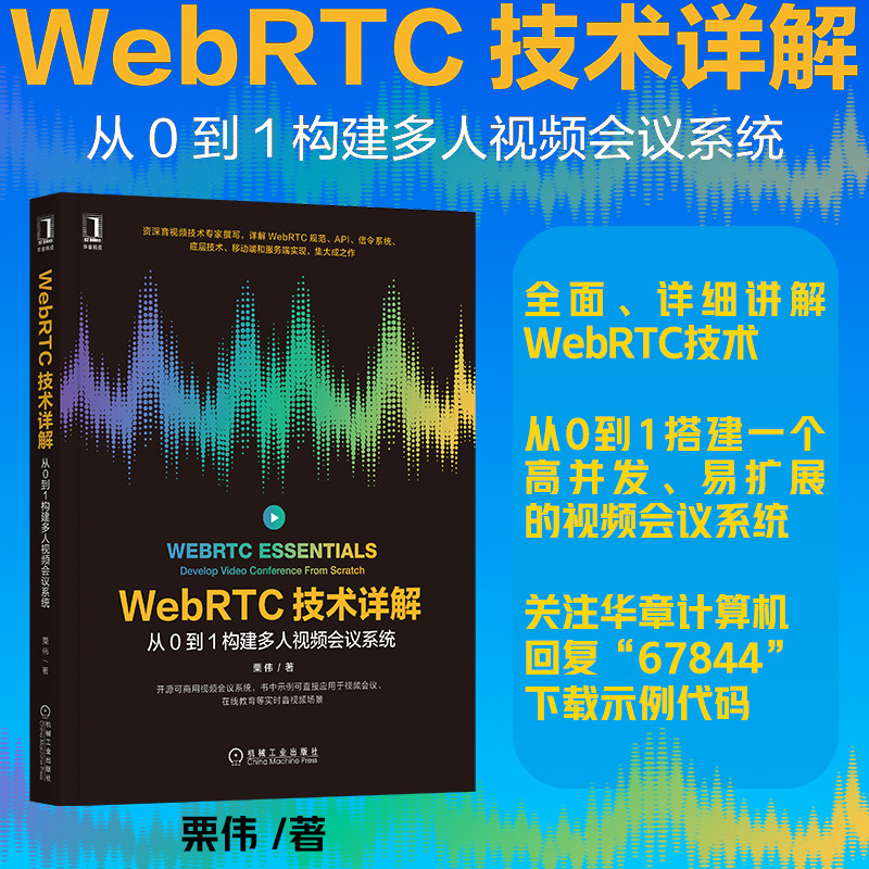 WebRTC技术详解：从0到1构建多人视频会议系统_虎窝淘