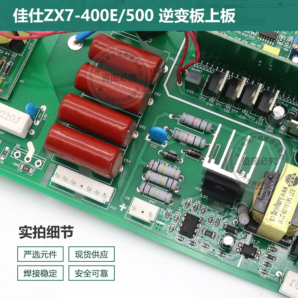 深圳佳款单管直流电焊机线路板 ZX7-400E/500逆变板上板_虎窝淘