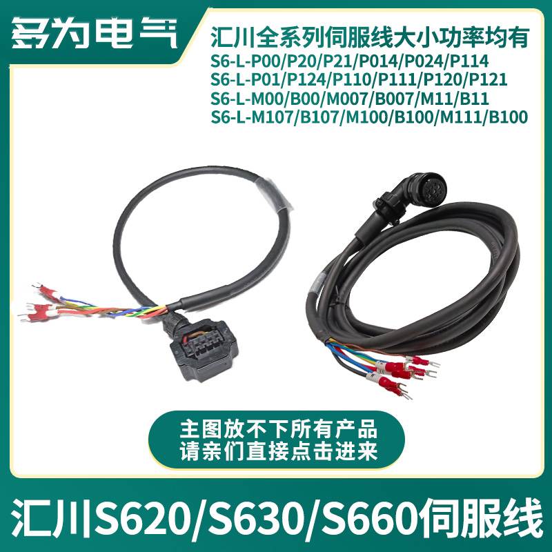 汇川伺服电机动力线S6-L-M007M107B107M111B111M100B100B00-5.0-T_虎窝淘