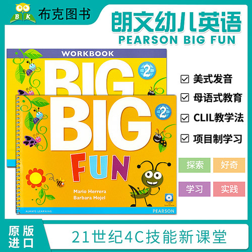 原版进口香港培生朗文幼儿英语Big Fun 1 2 3 一二三级学生书练习册套装家庭活动手册bigfun幼儿园小中大班启蒙教材美式发音_虎窝淘