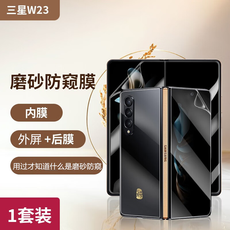 适用三星Z Fold 4/w23手机膜磨砂防窥水凝膜折叠屏W22全屏防摔前内后保护软膜曲面覆盖全包W2023钢化防窥软膜_虎窝淘