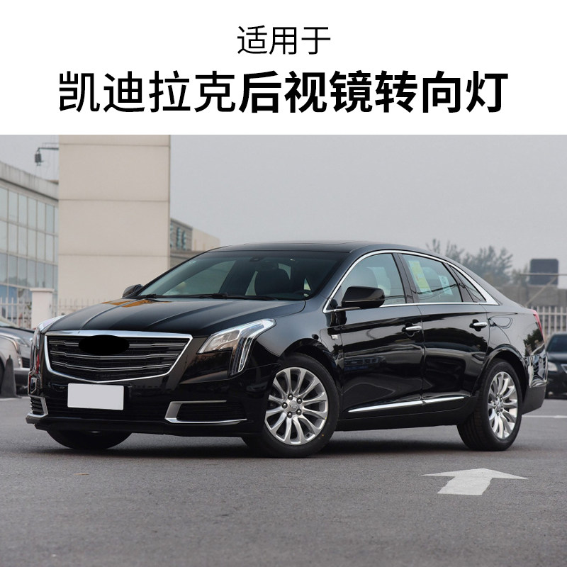 适配凯迪拉克ATS XTS后视镜转向灯CT5 CT6 XT4 XT5 XT6倒车镜灯条_虎窝淘